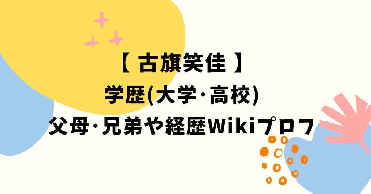 尾形杏奈アナは双子3人姉妹！両親(父親･母親)や実家はお金持ち？ - TREND-STYLE