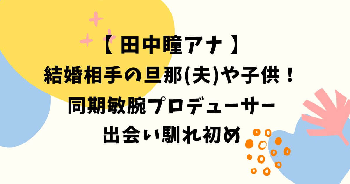 尾形杏奈アナは双子3人姉妹！両親(父親･母親)や実家はお金持ち？ - TREND-STYLE